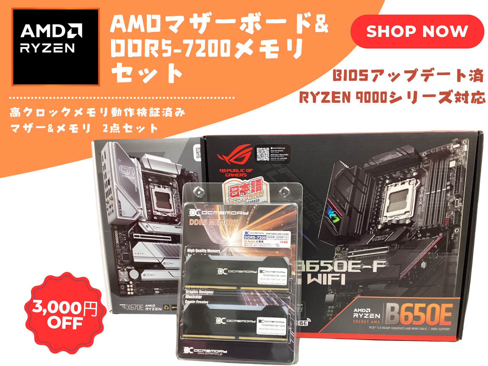 OCMEMORY DDR5-7200メモリ AMDマザーボードセット / OVERCLOCK WORKS